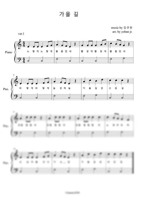 악보 가을 길 3가지 반주타입 By Classic2020