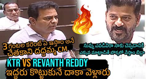 Ktr Vs Revanth Reddy ముందు అందరికీ కరెంట్ బిల్లులు కట్టండి లేకపోతే