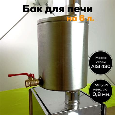 Бак для воды в баню с краном на 6 литров на походную печь 65 мм. купить ...