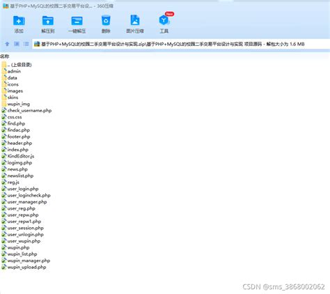 基于phpmysql的校园二手交易平台设计与实现 毕业论文项目源码、php校园二手交易平台源码 Csdn博客