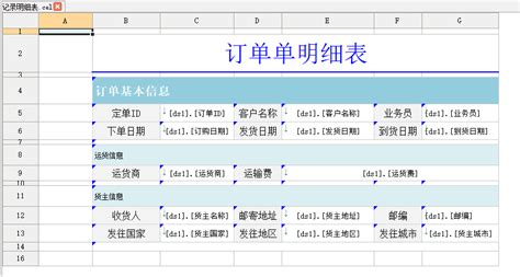 制作明细表basic做商品报表 Csdn博客