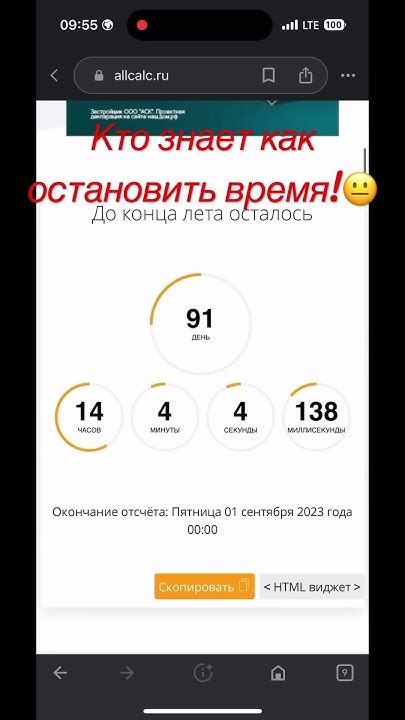 До конца лето 91день 14 дней 4 минуты 6 секунд 521 миллисекунды Youtube