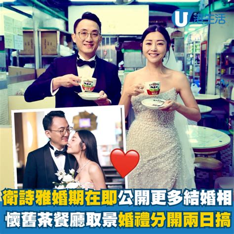 衛詩雅結婚相甜蜜曝光巨鑽閃爆搶鏡 與醫美未婚夫婚期將至幸福滿瀉 UHK 港生活
