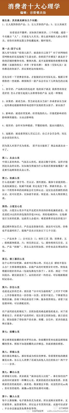 营销策略 花瓣网陪你做生活的设计师 众心里；3、权威心里；4、占便宜心里；5、朝三暮四心里；6、价位心里；7、炫耀心里；8、草根心里；9