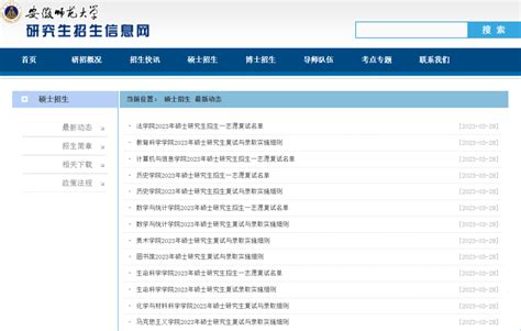 安徽师范大学2023考研复试分数线教育get专业