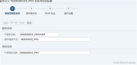 Abap 发布webserviceand调用外部webserviceabap Webservice Csdn博客