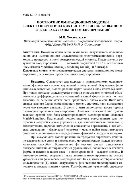 Pdf Development Of Power System Simulation Models Using Acausal Modeling Languages