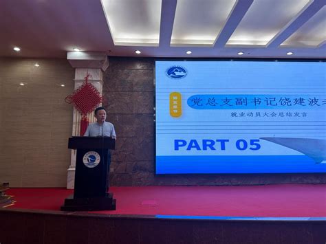船海学院召开2024届毕业生就业动员大会 船舶与海洋工程学院