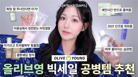 올영세일d Day💚 재구매 예정💙 비우고 비운 내 찐 공병템들 소개🧴올영세일 때 꼭 사야하는 추천템 올리브영추천템 올영