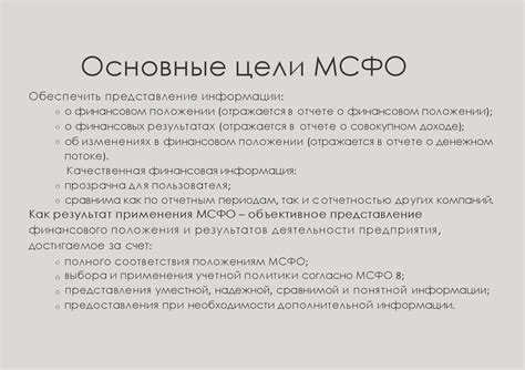 МСФО Ias 1 Представление финансовой отчетности презентация онлайн