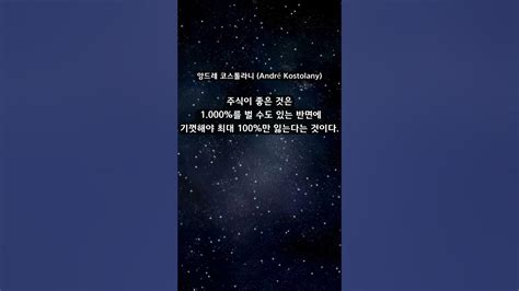 마음에 담아둘 투자명언39 명언 투자명언 투자 미국주식 주식공작단 옵션정글 Youtube