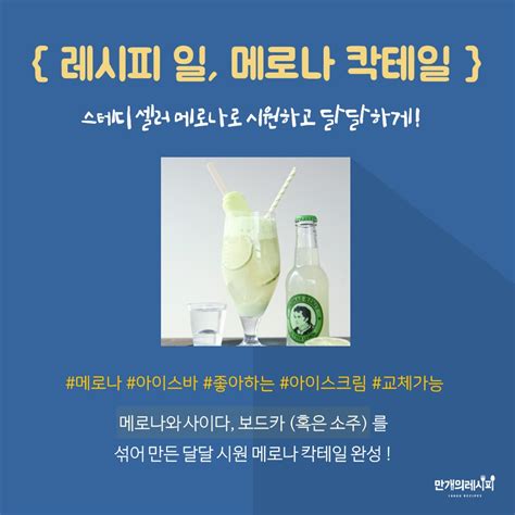 달달하면서 알딸딸하고~ 홈메이드 칵테일 레시피 Best5