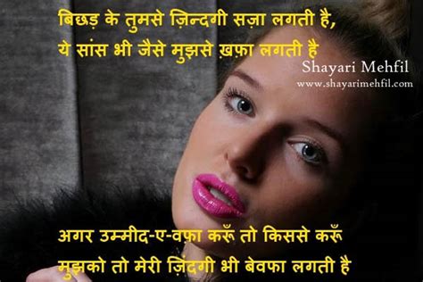 Bichhad Ke Tumse Dard Bhari Judai Shayari Whatsapp Status With Photos