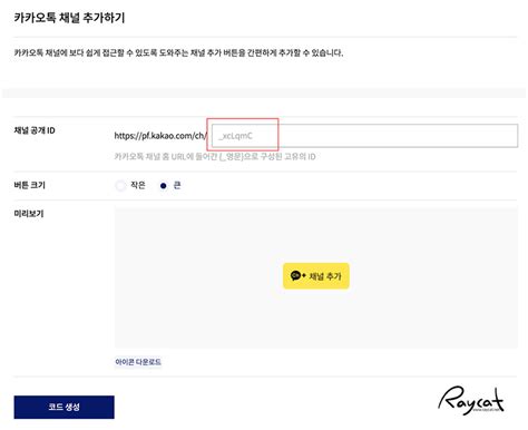 카카오뷰 채널 추가하기 버튼 블로그에 추가하기