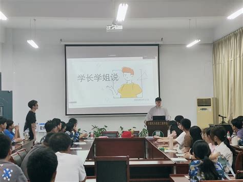信息学院开展学长学姐说活动