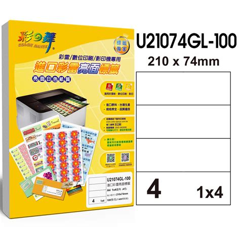 彩之舞 進口彩雷亮面標籤 200張組 4格直角 U21074gl 1002包 Pchome 24h購物