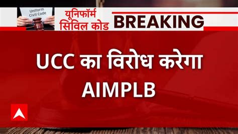 Uniform Civil Code Aimplb To Oppose Ucc Will Present Their Draft For