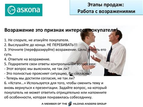 Работа с возражениями - презентация онлайн