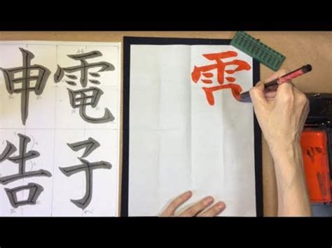 習字税に関する書道コンクール高学年向け電子申告 YouTube