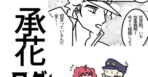ジョジョの奇妙な冒険 承花ログ1 ちなまのイラスト Pixiv