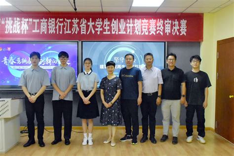 我院在“挑战杯”江苏省大学生创业计划竞赛中再获银奖