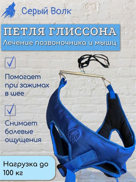 Петля Глиссона тренажер для шеи для эффективного расслабления мышцы