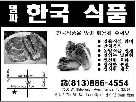Korea Weekly 한국주간 탬파 한국식품광고