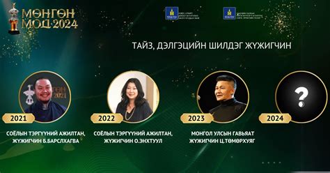 Соёл Урлагийн Газар Culture And Arts Authority “Мөнгөн мод 2024” арга хэмжээний он оны