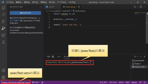 Windows 仮想環境 venv からPythonファイルを実行する方法