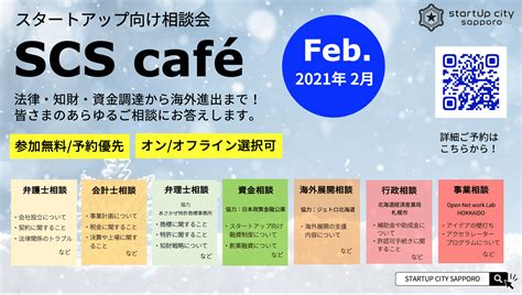 スタートアップ相談会＠北海道札幌市2023年9月12日火曜17時 田中将太郎公認会計士・税理士事務所（北海道・札幌市）