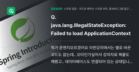 Javalangillegalstateexception Fai 인프런 커뮤니티 질문and답변
