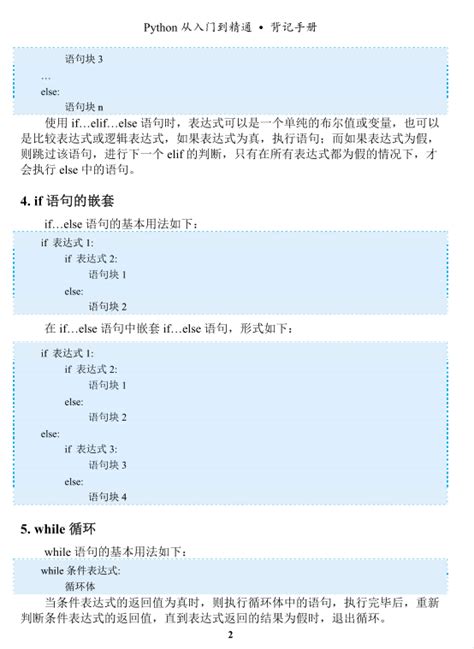 清华大学说啃透这60页手册，你的python就牛了 哔哩哔哩