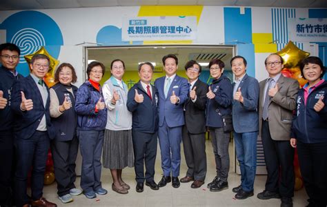 竹市長期照顧管理中心揭牌 邱臣遠代理市長落實市長高虹安「老幼共好」理念 民生電子報