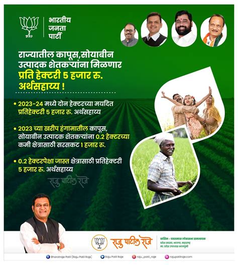 Raju Patil Raje On Linkedin Maharashtragovernment Maharashtra शेतकरी महाराष्ट्र
