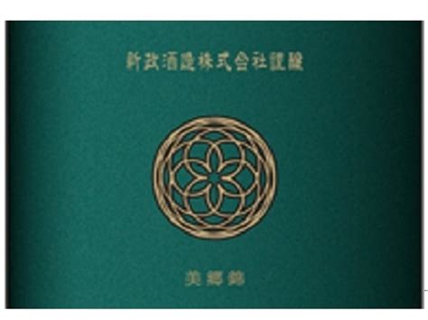 Aramasa 天鵞絨 Viridian木桶仕入 生酛純米酒 新政酒造 天鵞絨 Viridian木桶仕入 生酛純米酒 Icheers愛酒窩 讓