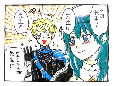 ファイアーエムブレム風花雪月「学級は青にしてみました。だってディミトリが驚くほど好青年なんだもん。闇落ちしそう」猫村みどりの漫画