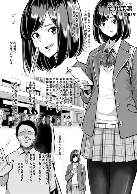 彼氏持ちjk 円〇おじさんに中田氏を決められる 同人誌 エロ漫画 Nyahentai