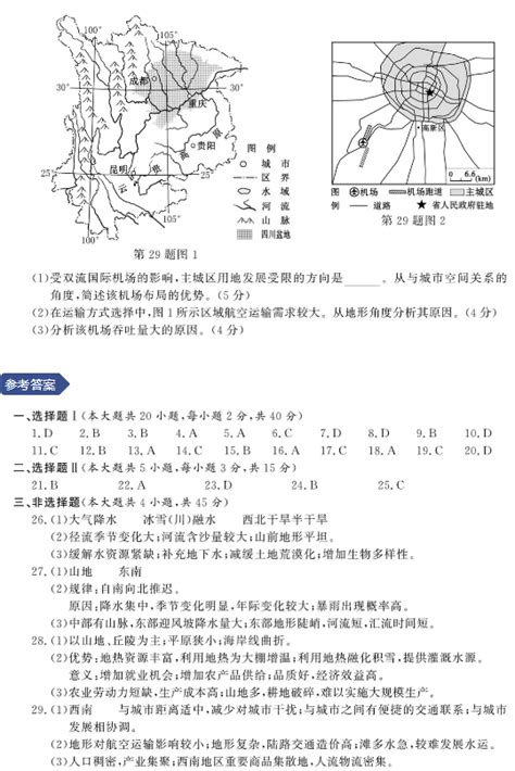 2021年1月浙江选考地理试题及答案高三网