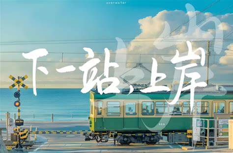 下一站，上岸 知乎