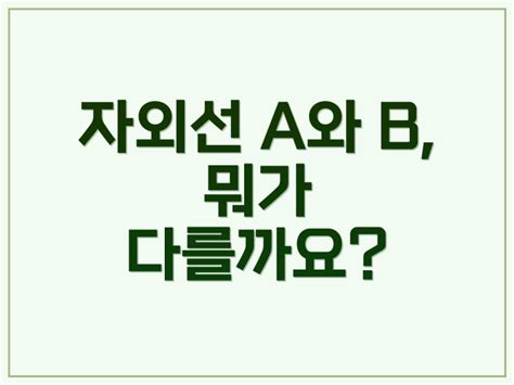 피부 노화와 화상 예방 Uva Uvb 효과적 차단 전략 네이버 블로그