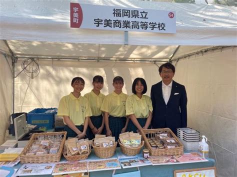 第13回ふくおか町村フェアが開催されました 町長の部屋 宇美町ホームページシティプロモーション課