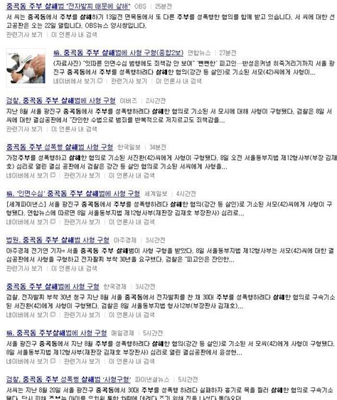 중곡동 주부 살인사건 피해자 남편이 쓴 분노 가득찬 편지 Gg게임