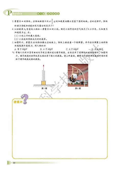 鲁科版高中物理必修二电子课本（高清完整版）资源参考任何理由