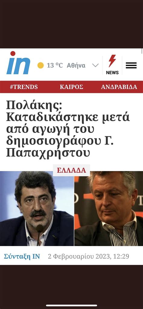 Παυλος Πολακης On Twitter Πλήρης αποτύπωση πραγματικότητας Twitter