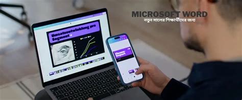 ms word bangla