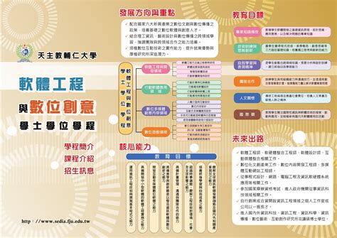 輔仁大學『軟體工程與數位創意學士學位學程』 軟創學程102學年度招生中囉甄試招生名額25名，歡迎有興趣的同學報名本學程的大學甄試或是獨