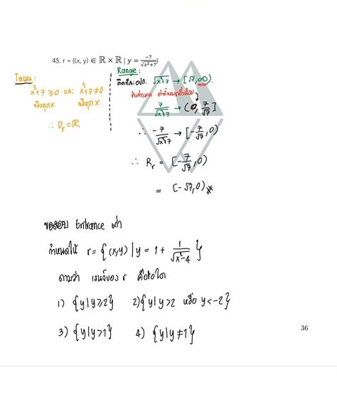 การหาค่าโดเมนและเรนจ์ ม 4 Washi Tutor By พี่หมอไอซ์