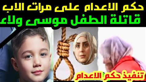 مفاجئات فى مق تل الطفل موسى ولاء العراقى Youtube