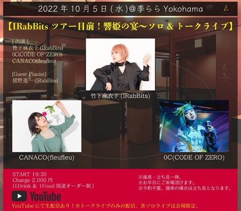 Irabbits ︎10 14 名古屋e L L【ツアー初日】 On Twitter 本日 10 5 水 季ららyokohama