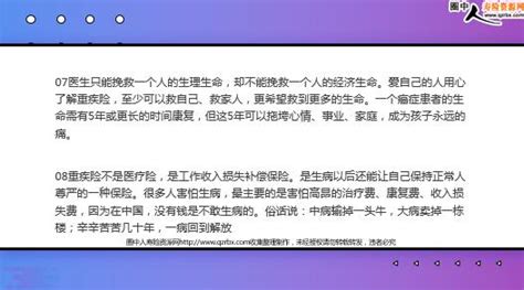 保险培训之重疾险的购买意义17页ppt圈中人寿险资源网